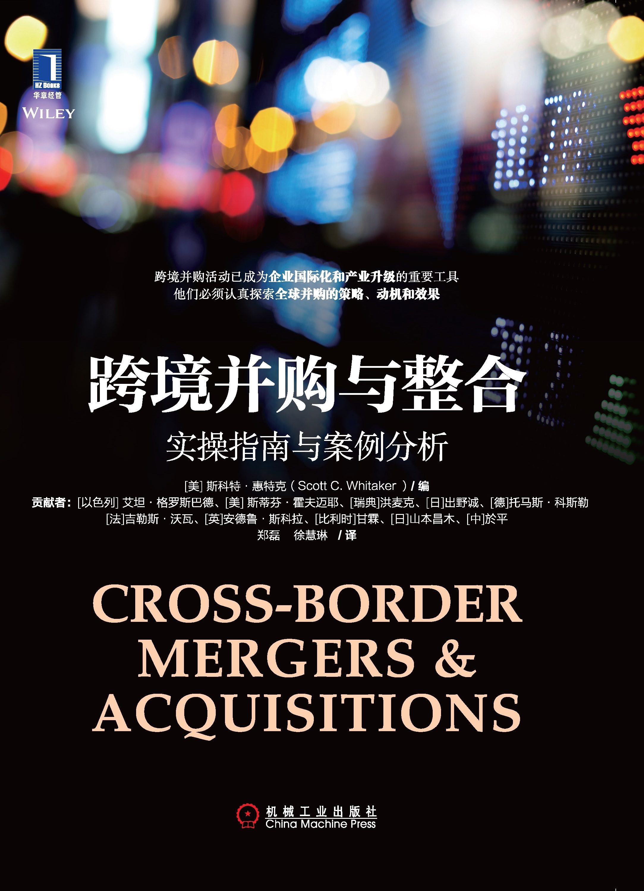 Cross-border MA& Integration 跨境并购与整合 - 实操指南与案例分析